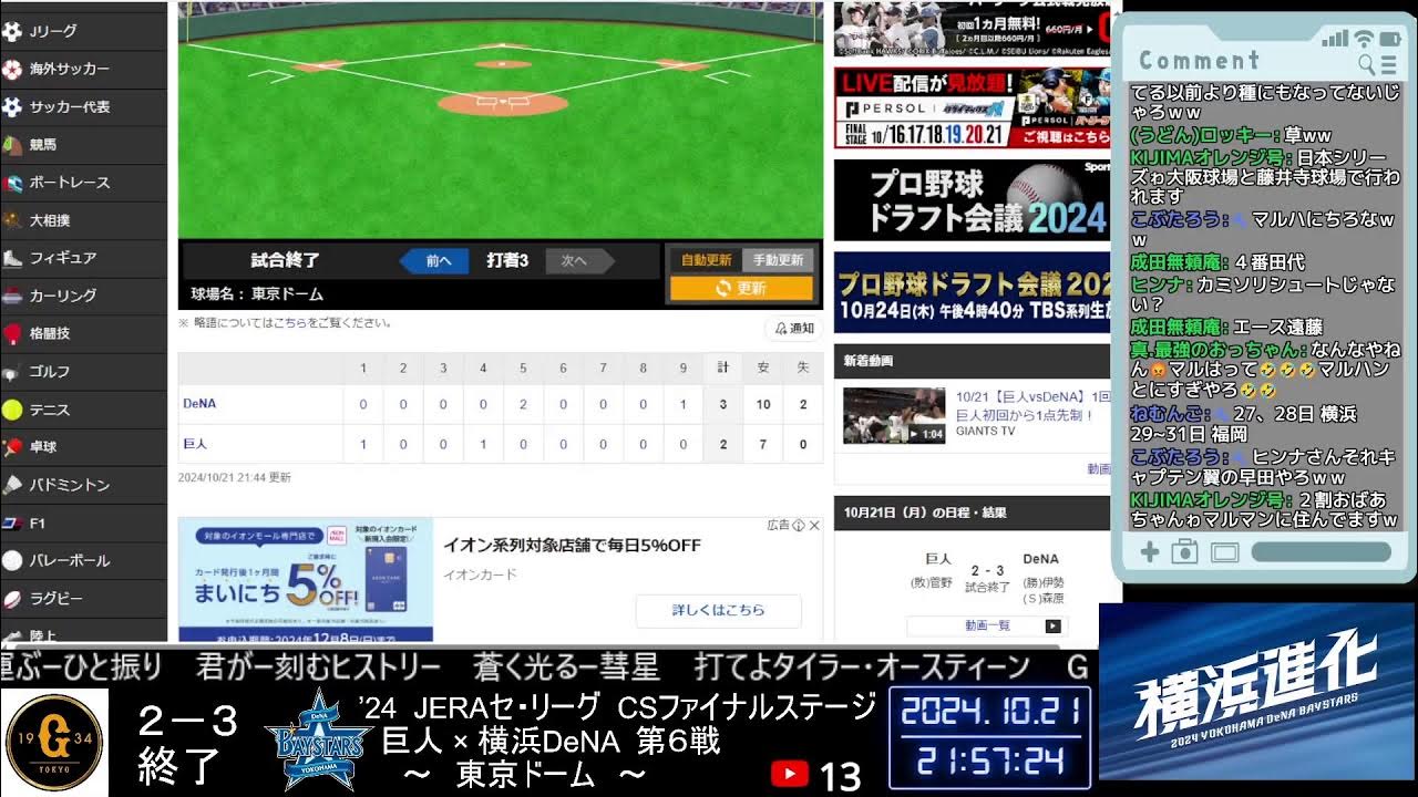 24 JERAセ・リーグ CSファイナルステージ】巨人 横浜DeNA 第6戦（東京ドーム）を見ながらあーやこーや言う配信⚾ - YouTube
