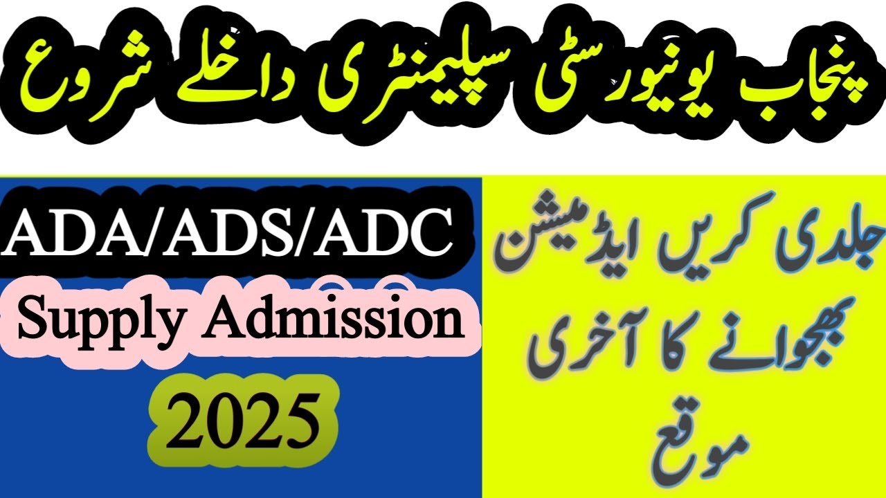 Schedule of ADP/ADA/ADS/ADC for Supply students PU | Annual Examination ...