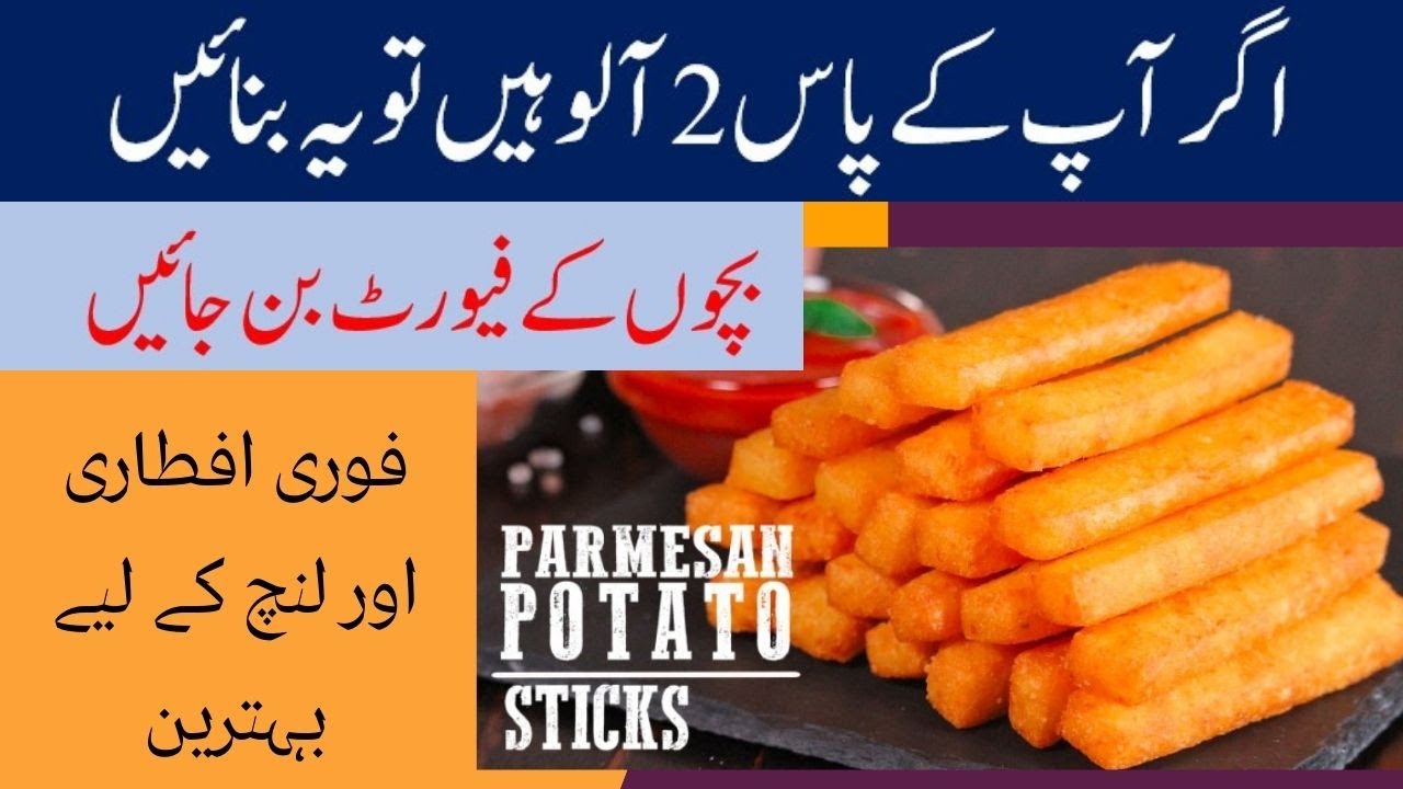 Potato Bisticks recipe | Potato Sticks | Ramadan Spcial 2024 - YouTube