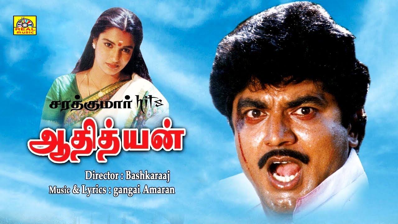 ஆதித்யன் | Aadhithyan | Sarathkumar ,Suganya Silk Smitha Super Hit Tamil Full Movie@TAMIL MEGA ...