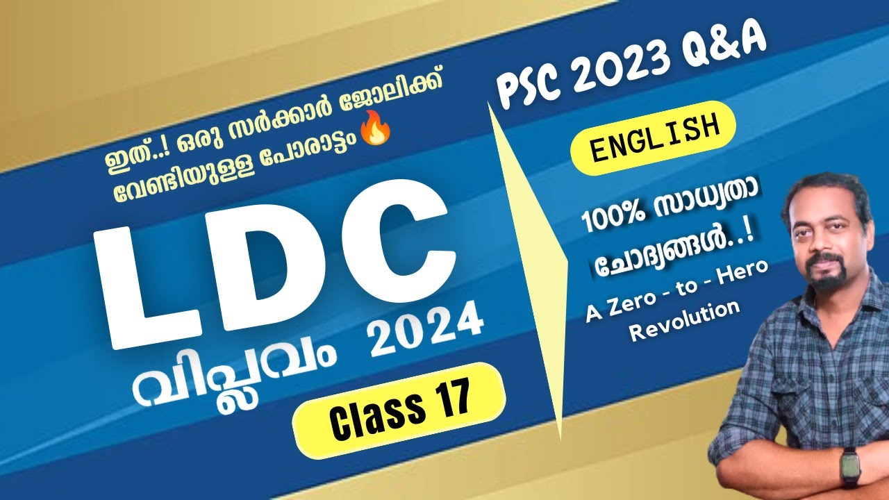 LDC 2024 |Class - 17 | Kerala psc ldc 2024 English classes - YouTube