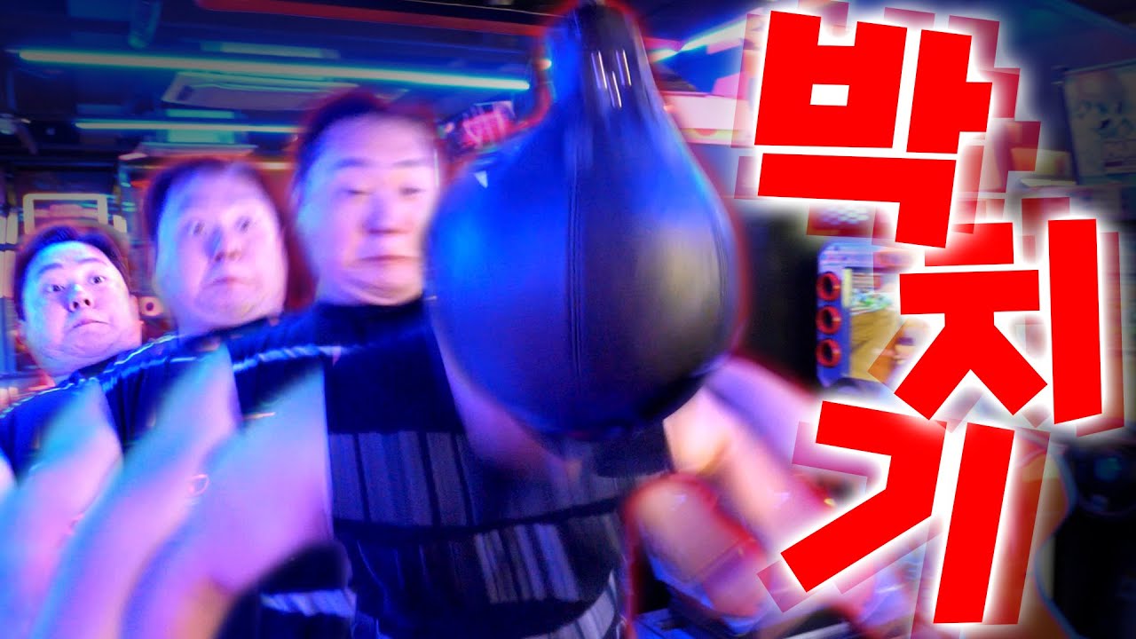 박치기로 펀치머신 최고기록 가능할까 머리 깨질 때까지 들이박았습니다 Youtube