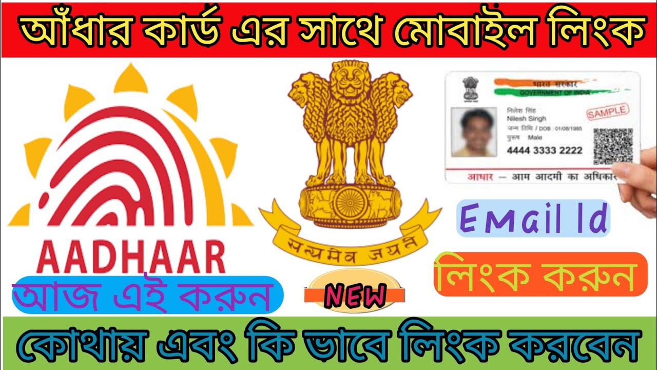 How To Update Mobile Number In Aadhar Card Online Aadhar Card Mobile how-to-update-mobile-number-in-aadhar-card-online-aadhar-card-mobile