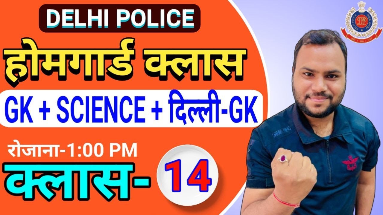 Delhi Home guard GK Class #12 | Delhi Home Guard Class | Delhi Home ...