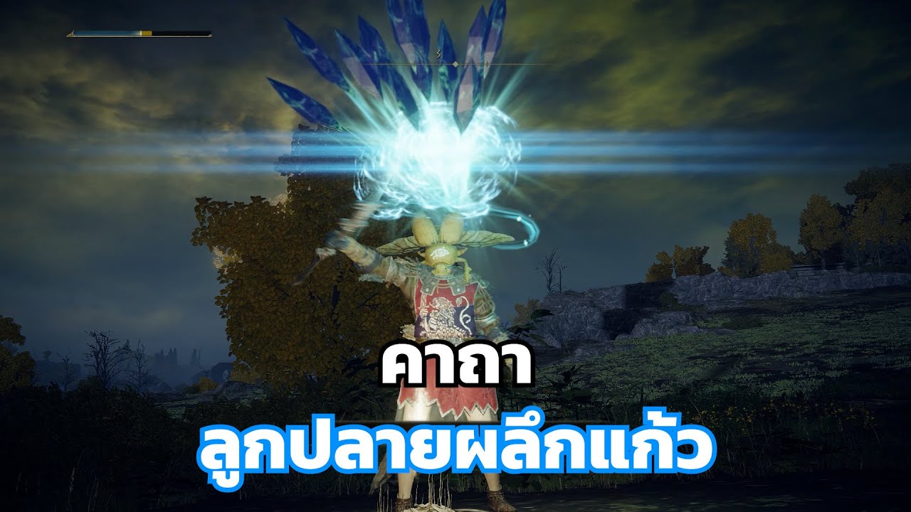 Elden Ring CRYSTAL BURST ลูกปลายผลึกแก้ว - YouTube