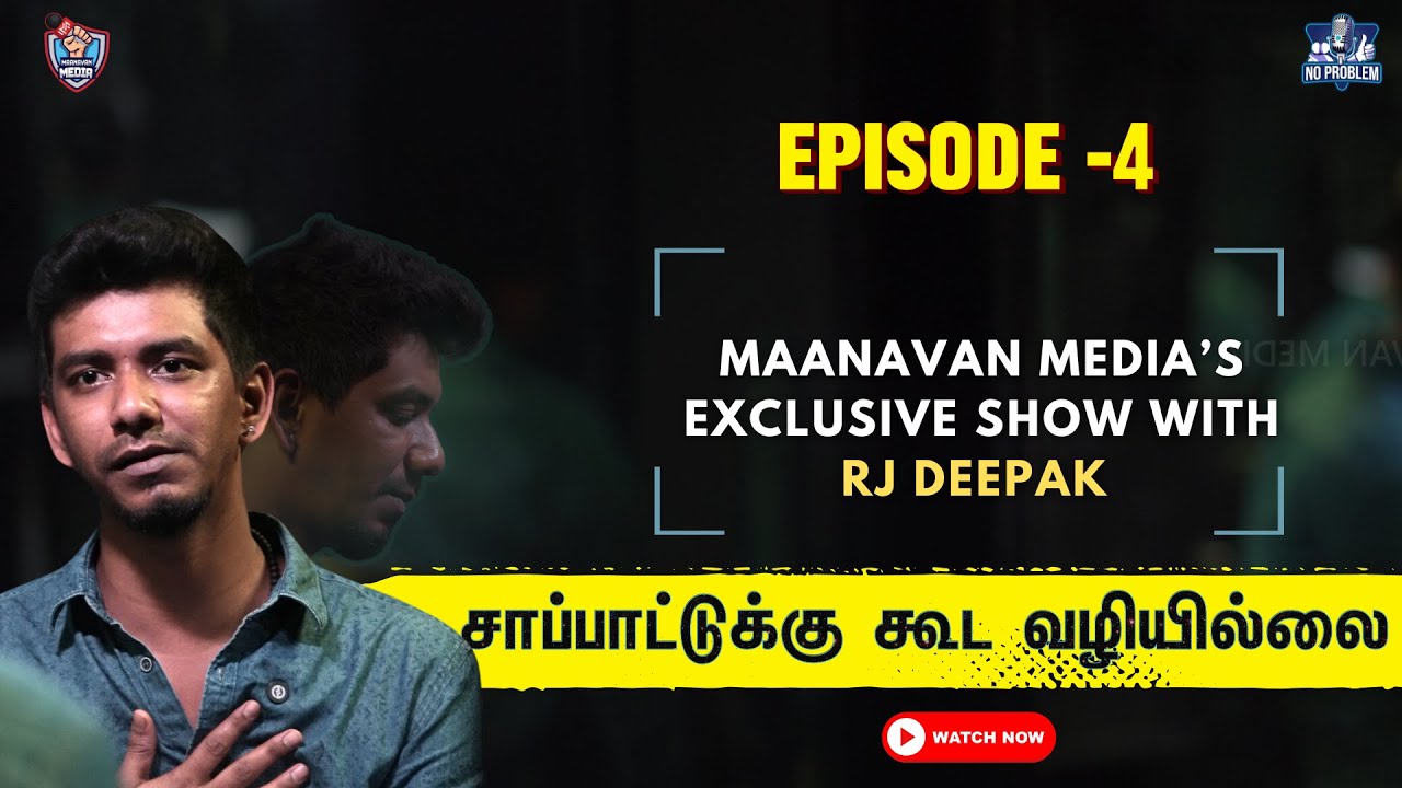 NO PROBLEM WITH RJ DEEPAK | EPISODE 4 | MAANAVAN MEDIA | NO PROBLEM | RJ DEEPAK - YouTube