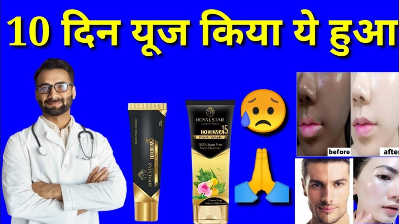 Royal Star Derma 15 Cream Honest Review |Royal Star Derma 15 Cream 2023 ...