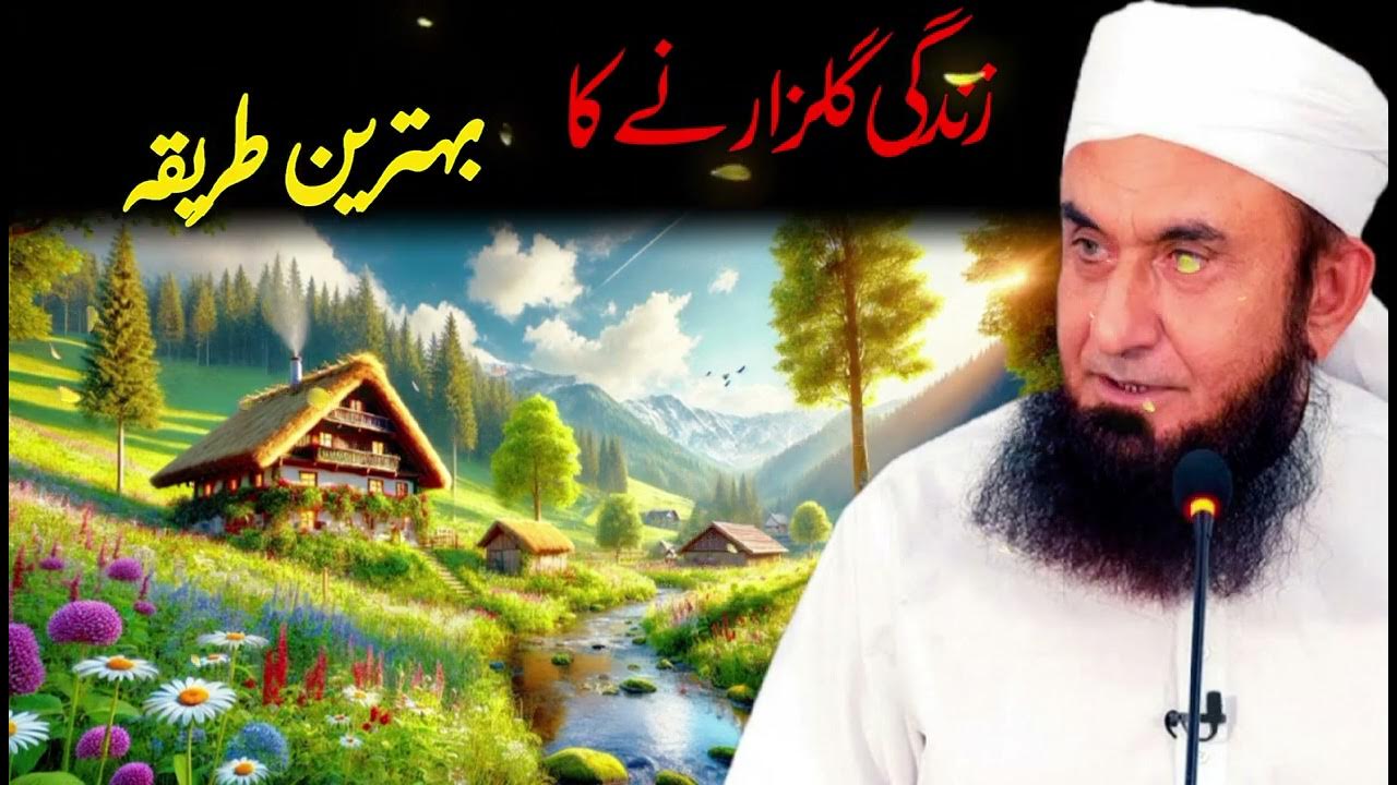 zindagi guzarne ka behtareen tarika | Bayan Maulana Tariq Jameel I Islamic universe - YouTube