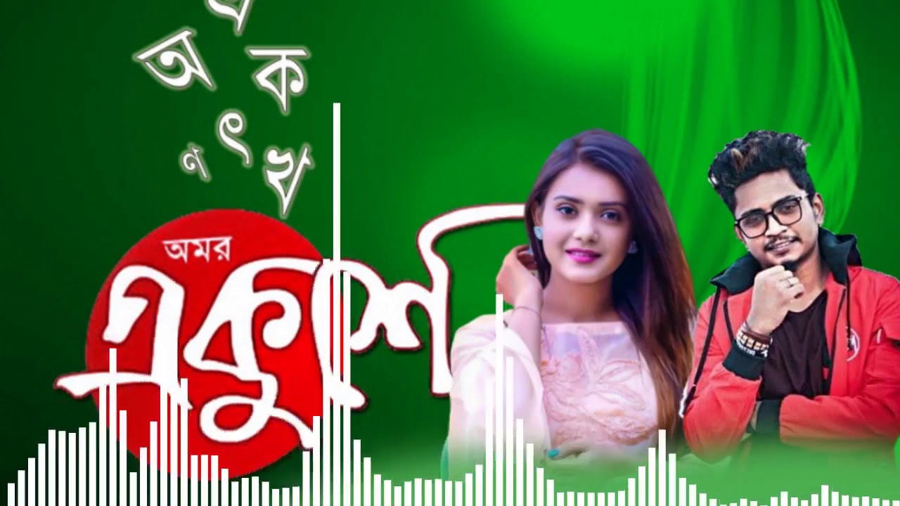 একুশে ফেব্রুয়ারি গান। Samz new song Akuse February - YouTube