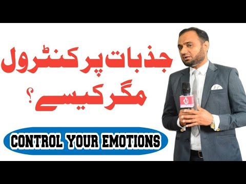 Emotional intelligence and success |Urdu/Hindi| control your emotions ...