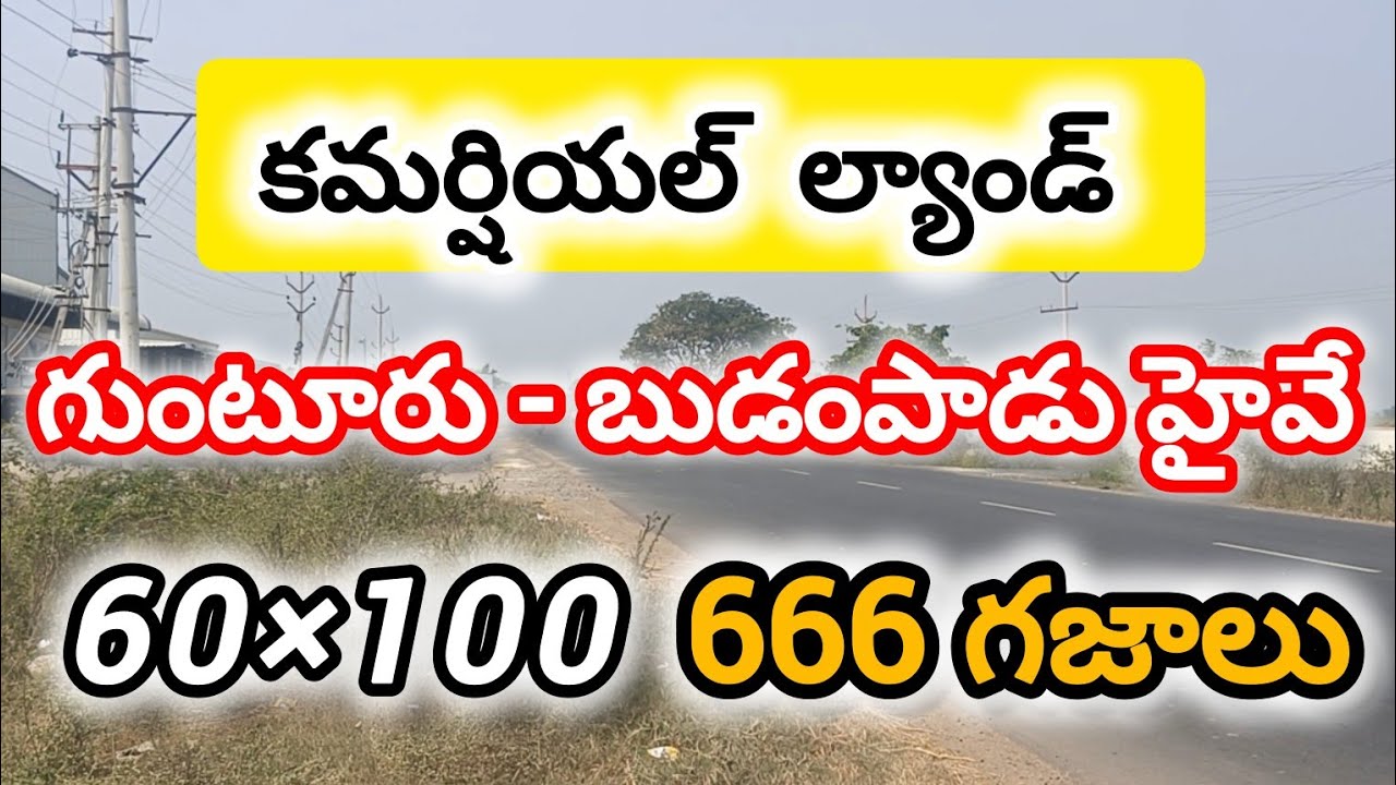 కమర్షియల్ ల్యాండ్ బుడంపాడు near నారకోడూరు, గుంటూరు కార్పొరేషన్ పరిధి # ...