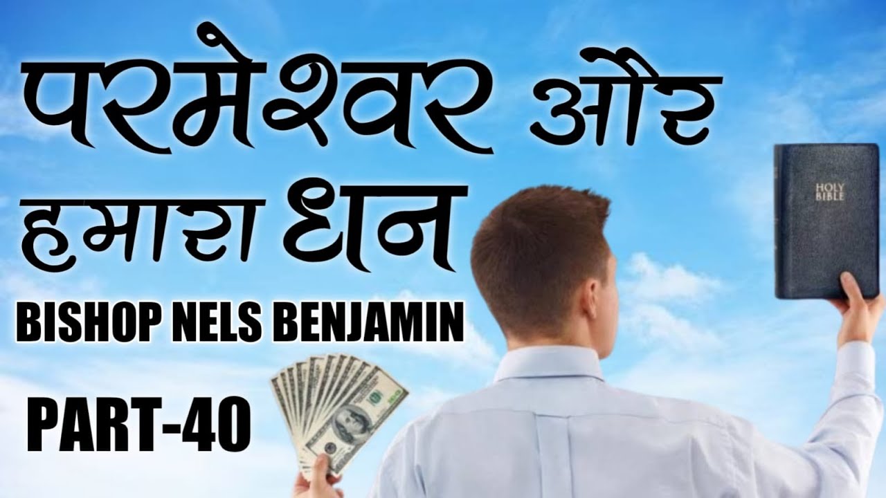 Bishop Nels Benjamin Uncovers the Hidden Secrets of Prosperity! Part ...