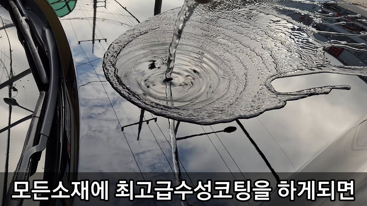 유리막코팅 수성코팅 풀방오코팅 노터치세차 오토엔젤새차만들기 Youtube