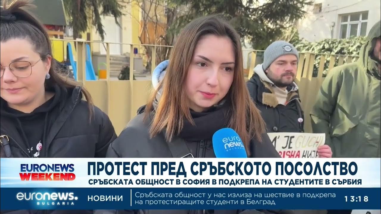 В подкрепа на студентите Сръбската общност в България организира протест пред посолството в