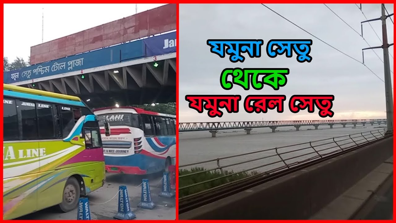 যমুনা সেতু থেকে যমুনা রেল সেতু | Jamuna Bridge to Jamuna Rail Bridge. # ...
