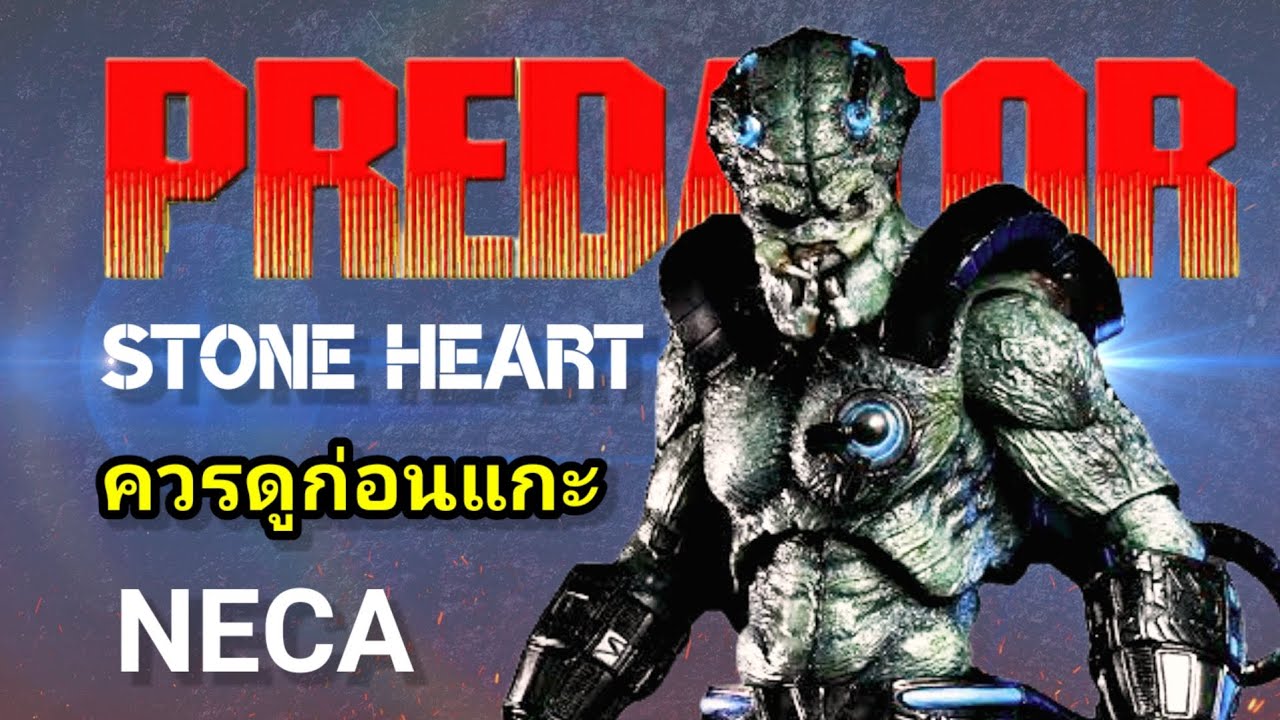 [รีวิวโมเดลฟิกเกอร์] Predator Concrete Jungle Stone Heart Predator by ...