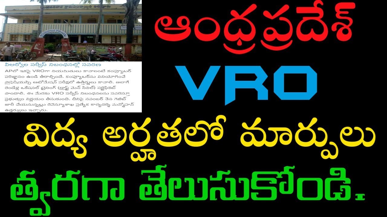 AP VRO 2017-18 NOTIFICATION AND NEW VRO EDUCATION QUALIFICATIONS ...