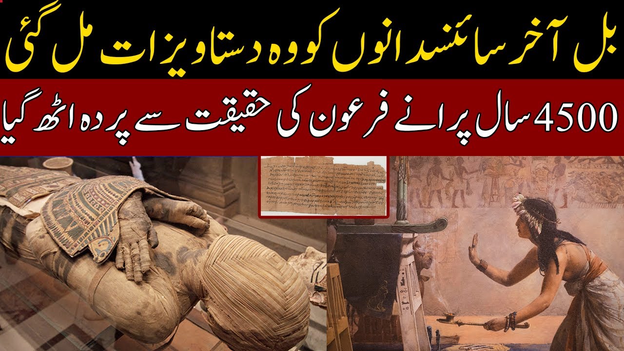 Hidden Documents Discovered In Egypt after 4500 Year Old - YouTube