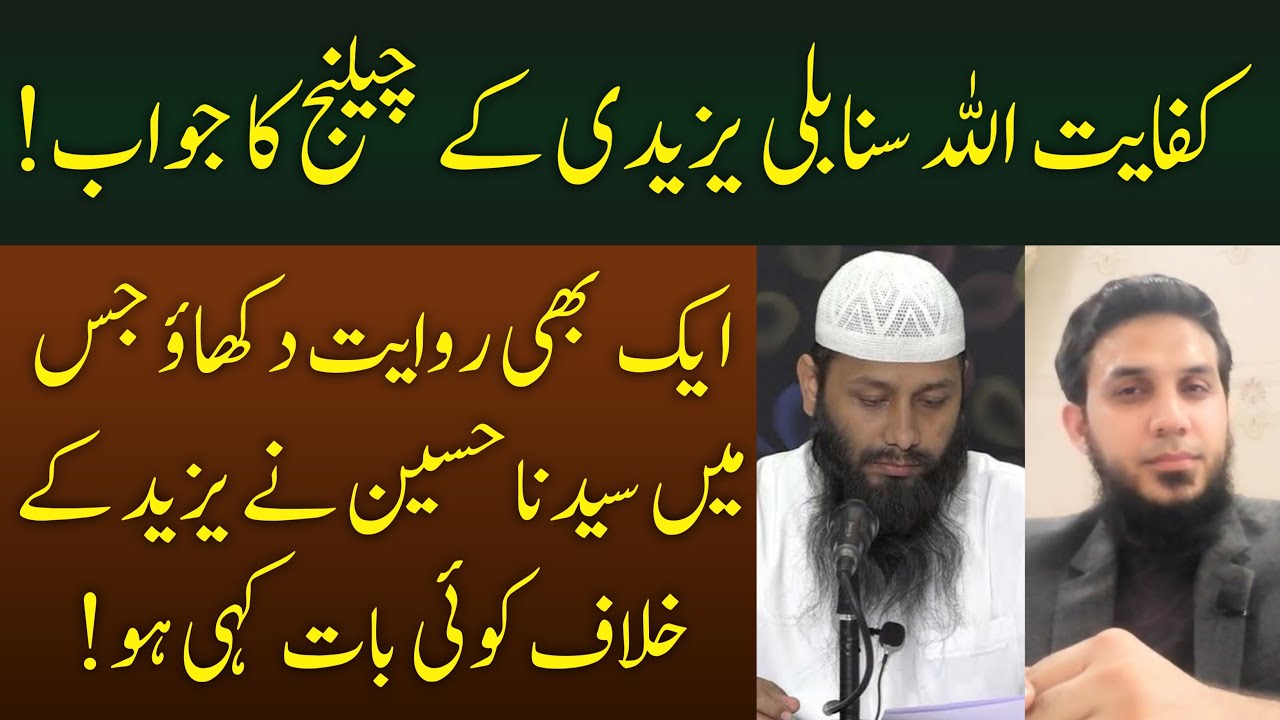 Kifayatullah Sanabili Exposed On Yazeed By Akbar Azad - YouTube