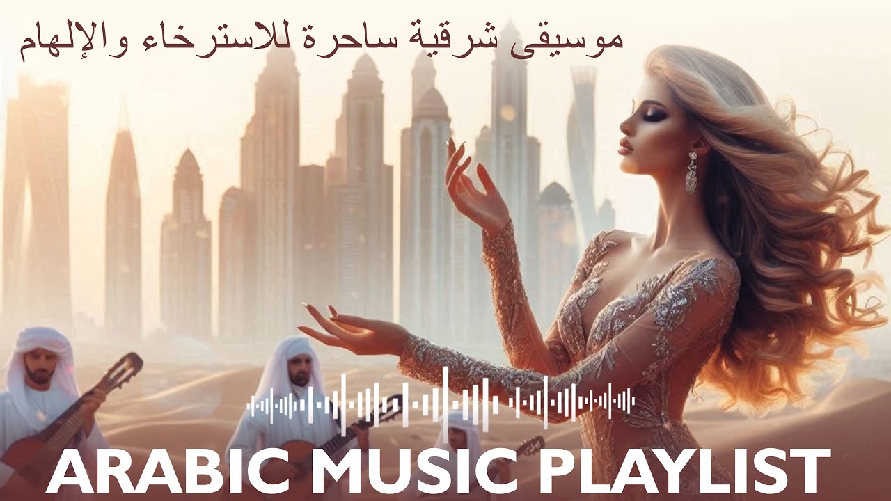 Desert Rhythms – Traditional Arabian Musicالعنوان (بالعربية): إيقاعات ...