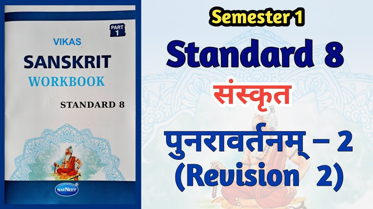 Std-8 Sanskrit | पुनरावर्तनम् 2 (Revision 2) | Vikas Workbook Solution | Semester 1 #workbook ...