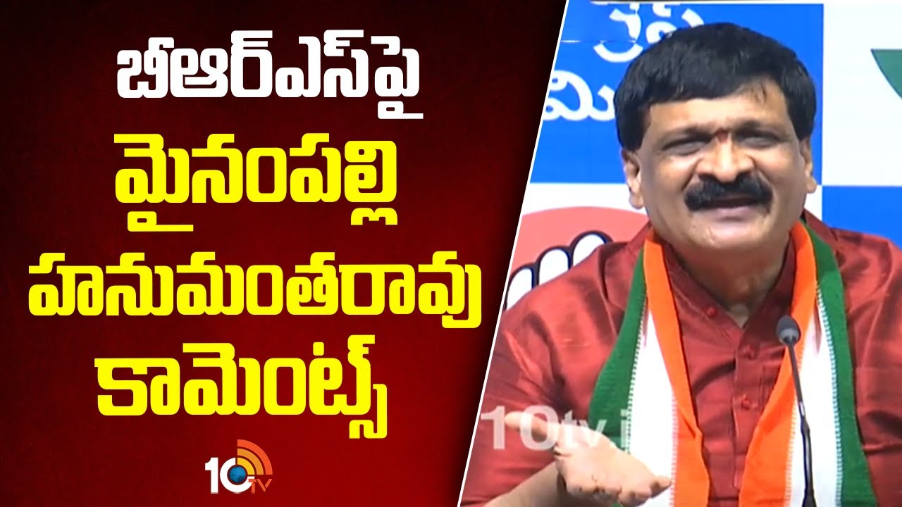 Mynampally Hanumanth Rao Comments On BRS | బీఆర్ఎస్‌పై మైనంపల్లి ...