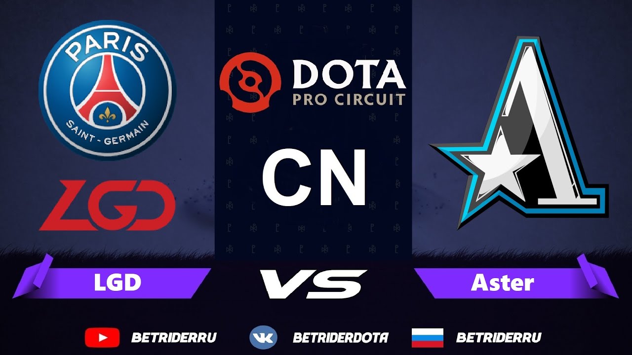 Dota 2 Live🔴PSG LGD vs ASTER [RU] Perfect World DPC CN 2022 |Bo3| С Новым Годом ! - YouTube
