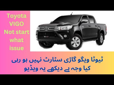 Toyota Hilux VIGO starting issue, Toyota vigo start nh ho rhi kiya waja ...