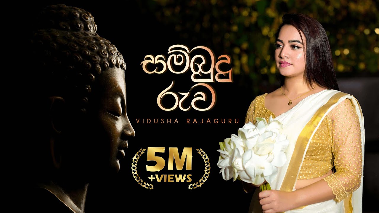 Vidusha Rajaguru - Sambudu Ruwa (සම්බුදු රුව) | Official Music Video ...