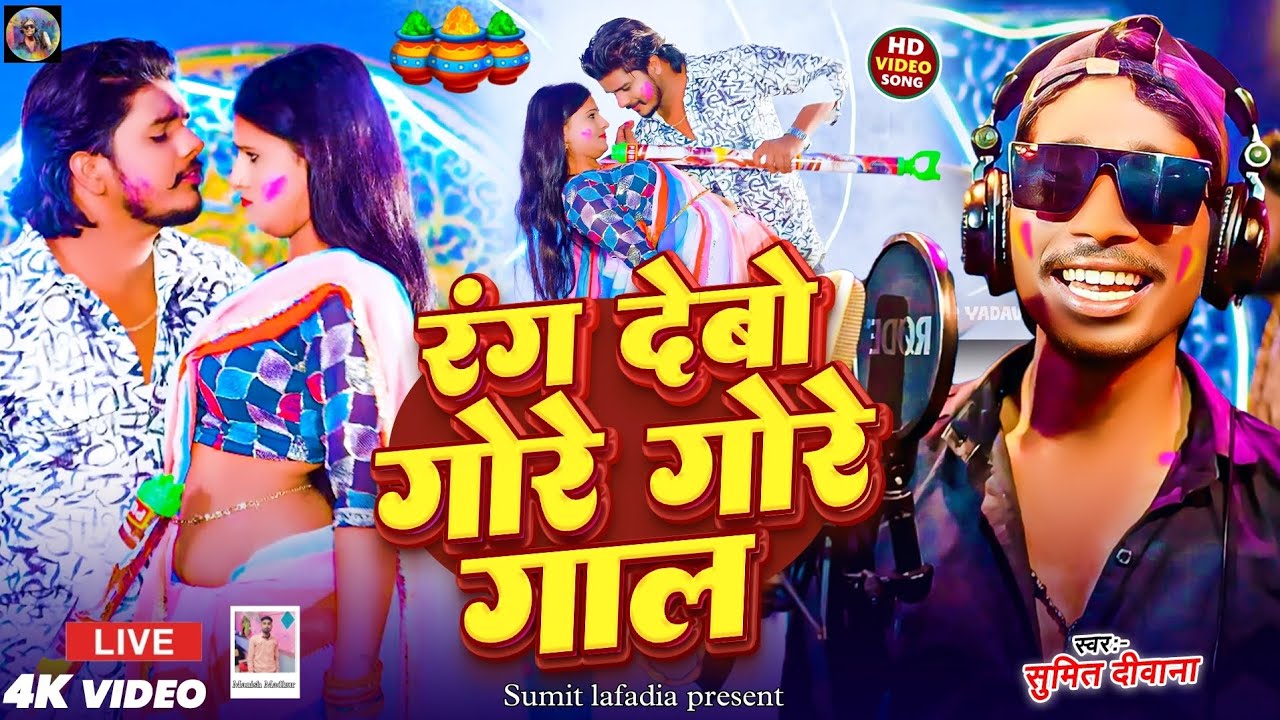 #new बवाल holi #Song #live recording #Sumit deewana holi #maghi song ...