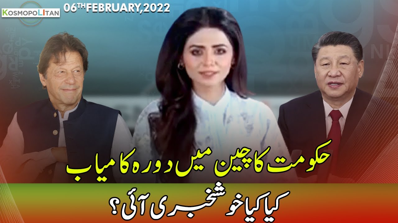 KosmoPolitan With Mehvish Siddiqe | 6 February 2022 | Express News ...