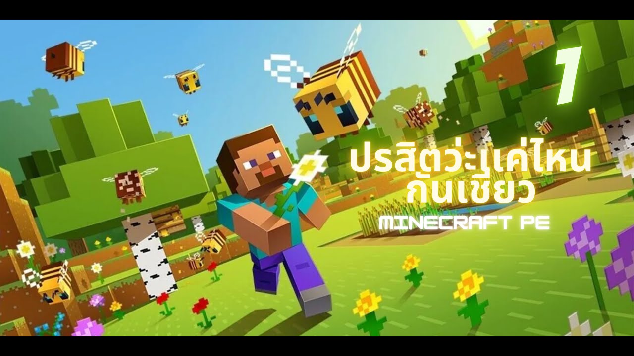 Minecraft pe parasite:EP1 - YouTube