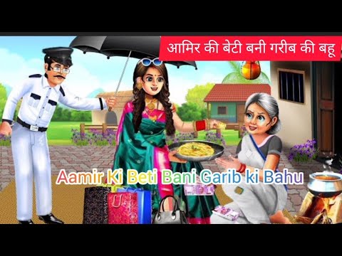 आमिर की बेटी बनी गरीब की बहू ️ #Amir #Garib #moral #cartoon # ...