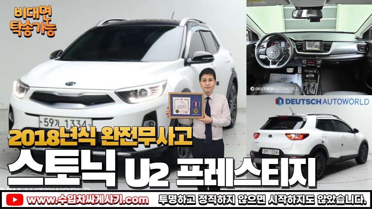 5분 중고차 기아 스토닉 프레스티지 중고차가성비 깜짝놀랄 짧은 2만km 무한최저가 어디 Ft 1334 수입차싸게사기 도이치