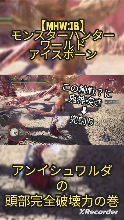 カブトガニを決めたい🔪 #shots #youtube #games #ミラボレアス #モンハン #アイスボーン #モンハンライズ #ワイルズ #mhwi #mhw #ps #復帰勢 #初心者 ...