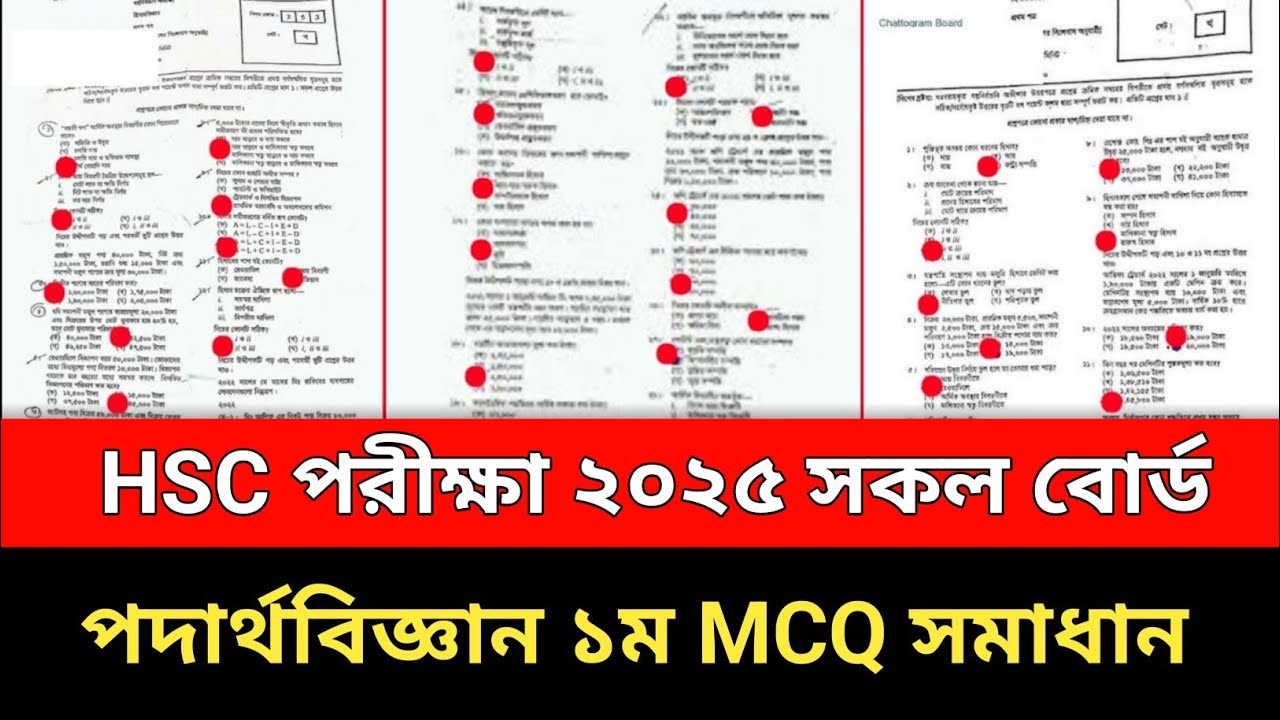 HSC Physics 1st Paper Question 2025 | সকল বোর্ড | ১০০% সঠিক উত্তর | HSC ...