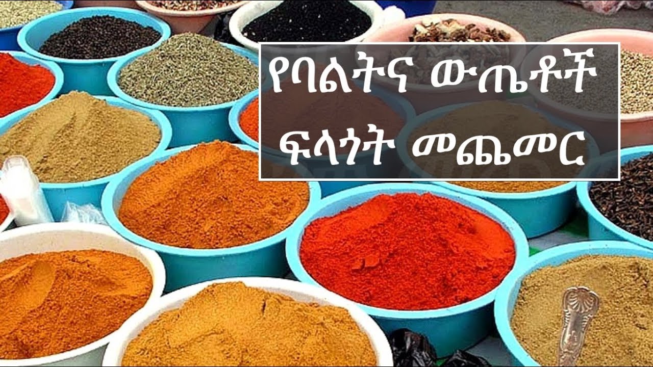 The growth of Ethiopian spices and herbs demand (Baletena) - YouTube