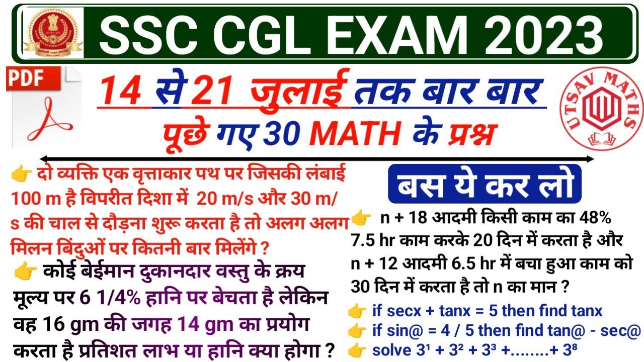 SSC CGL Exam 2023 Most Repeated Math Questions / ssc cgl math questions ...
