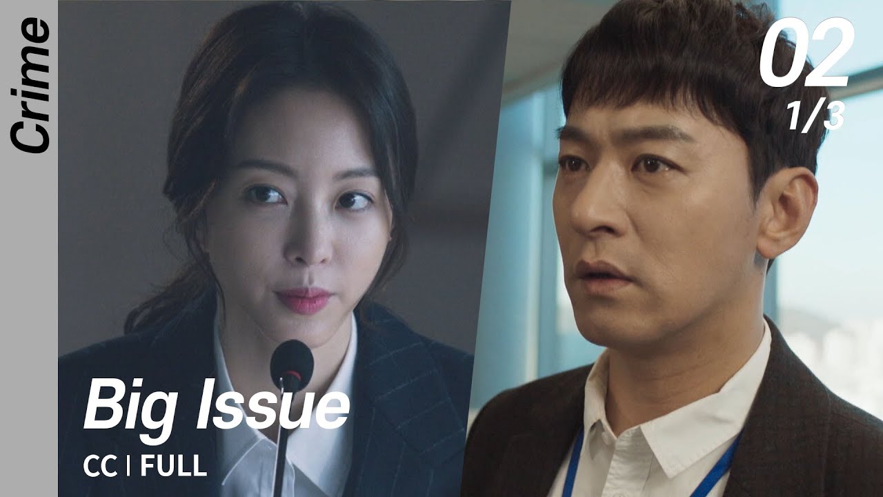 [CC/FULL] Big Issue EP02 (1/3) | 빅이슈 - YouTube