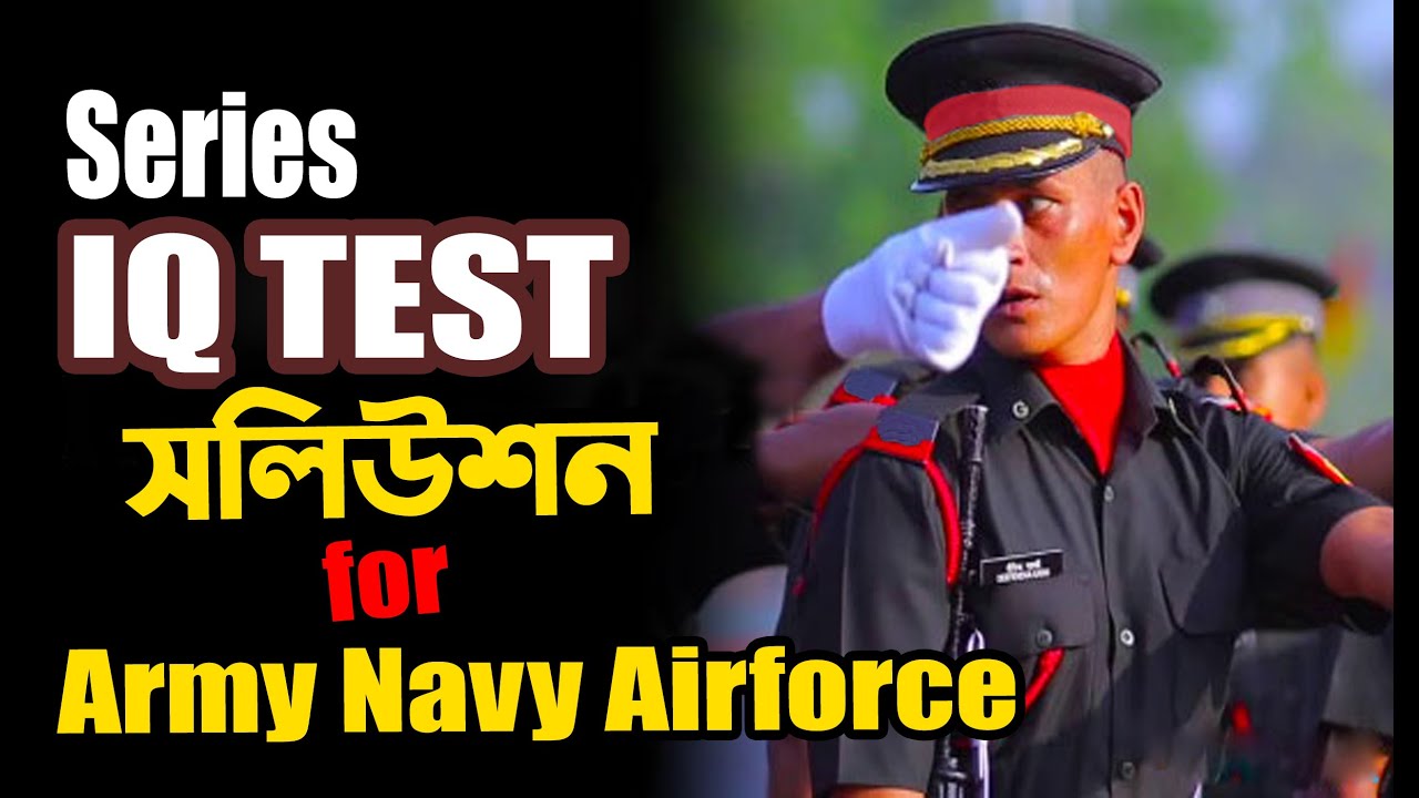 আইকিউ টেস্ট সলিউশান - IQ Test Solution for Army Navy Airforce Exam By ...