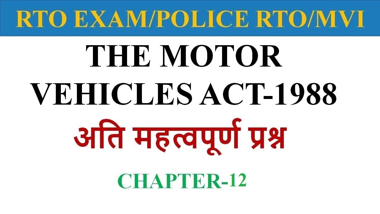 Imp MCQ | Motor Vehicles Act-1988| CHAPTER- 12 | Claims Tribunals | RTO ...