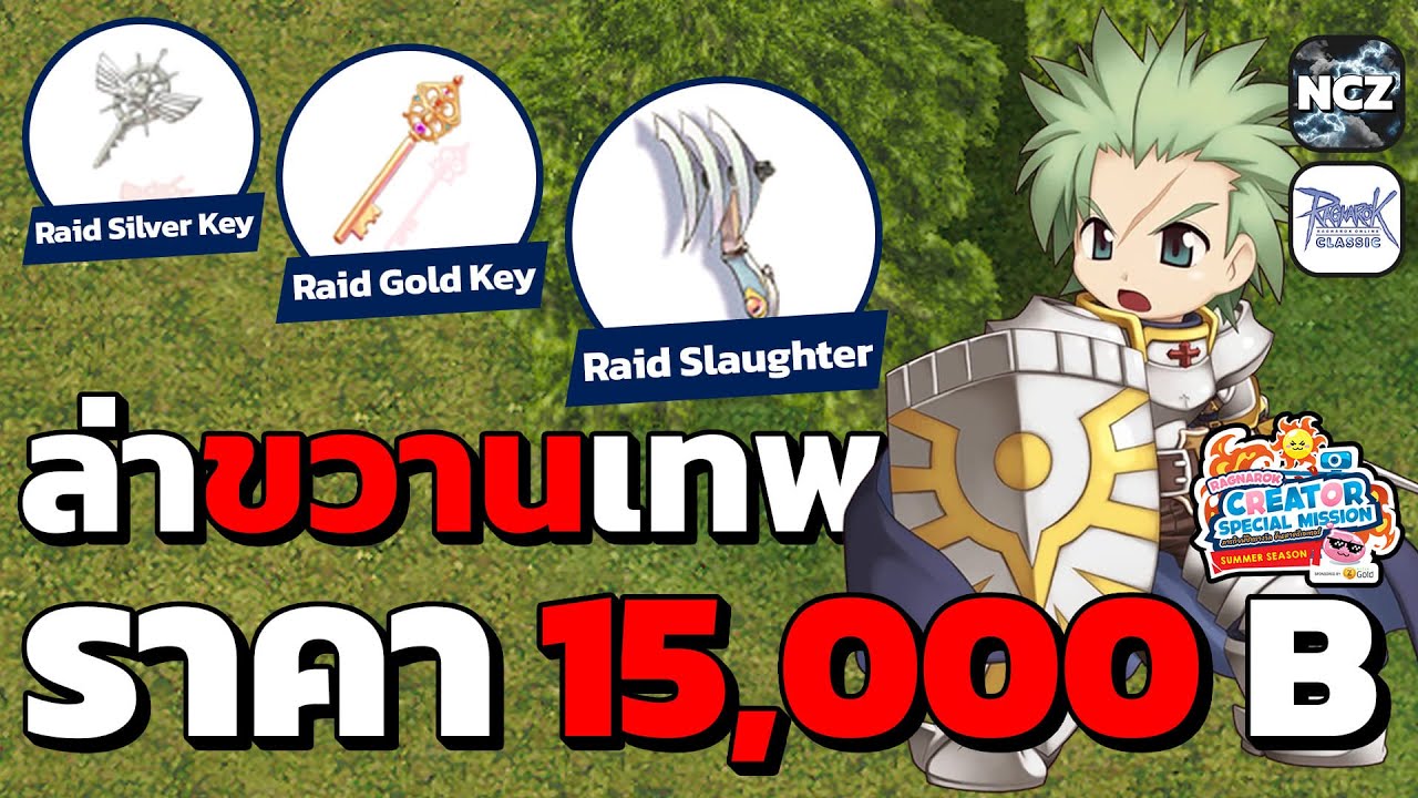 ล่าขวานเทพ Raid Human Slaughter ราคา 15,000 บาท และเอาพาราฟาร์ม คุก2 หา ...