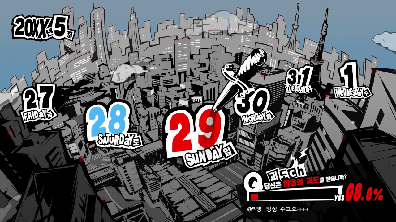 [PS4 PRO] 페르소나 5 (Persona 5) 41화 - YouTube