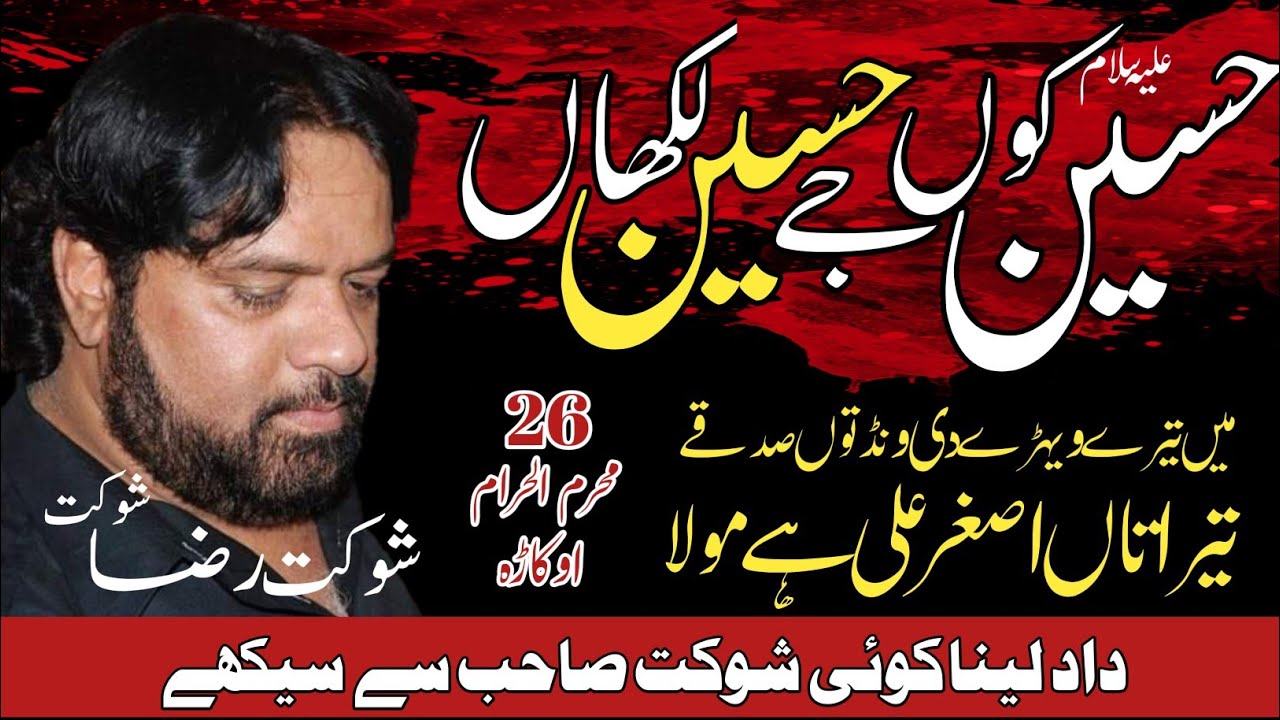 Shoukat Raza Shoukat | Hussain Tekun Haseen Samjhan | Sirayki Nazam ...