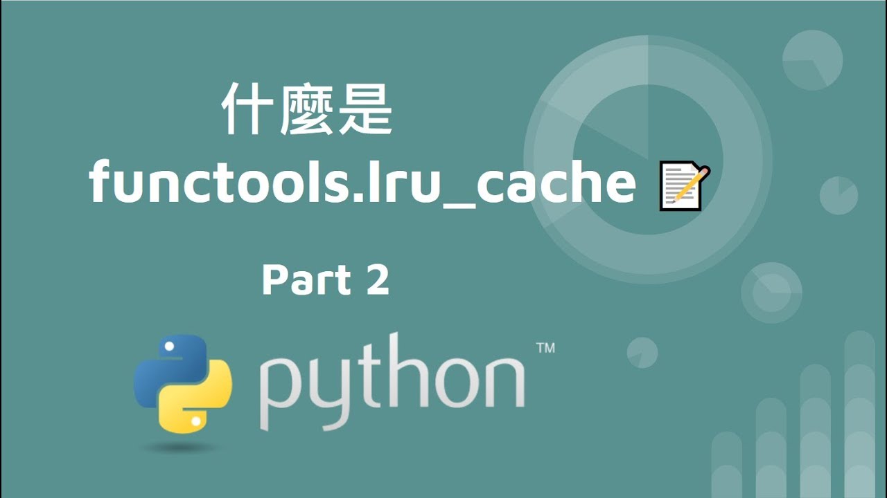 什麼是 functools.lru_cache - part2 - YouTube