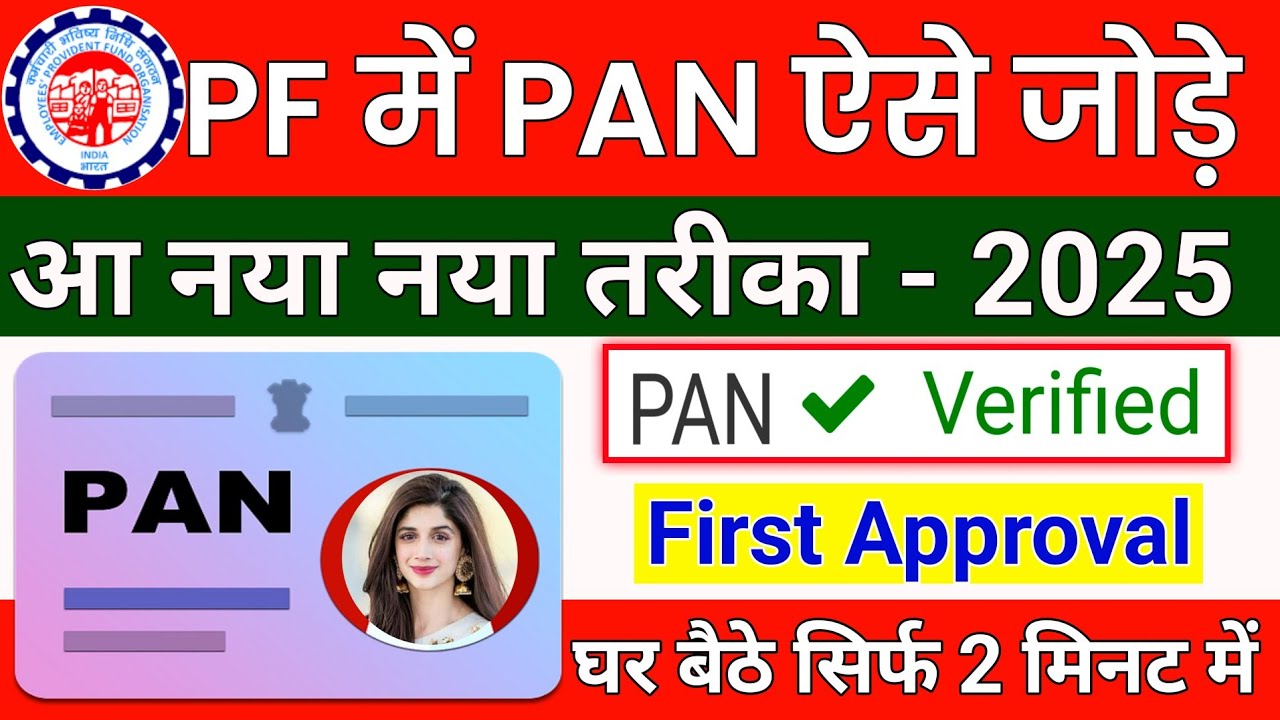 How to link Pan Card with UAN PF Account new process 2025 || Pan card ...