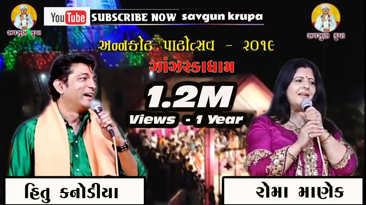 Hitu kanodiya// Roma manek//zanjarkadham. - YouTube