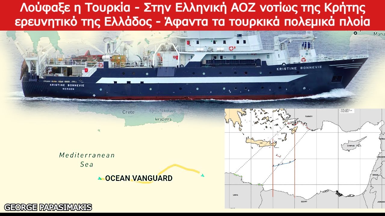Στην Ελληνική ΑΟΖ νοτίως της Κρήτης ερευνητικό της Ελλάδος - Άφαντα τα ...