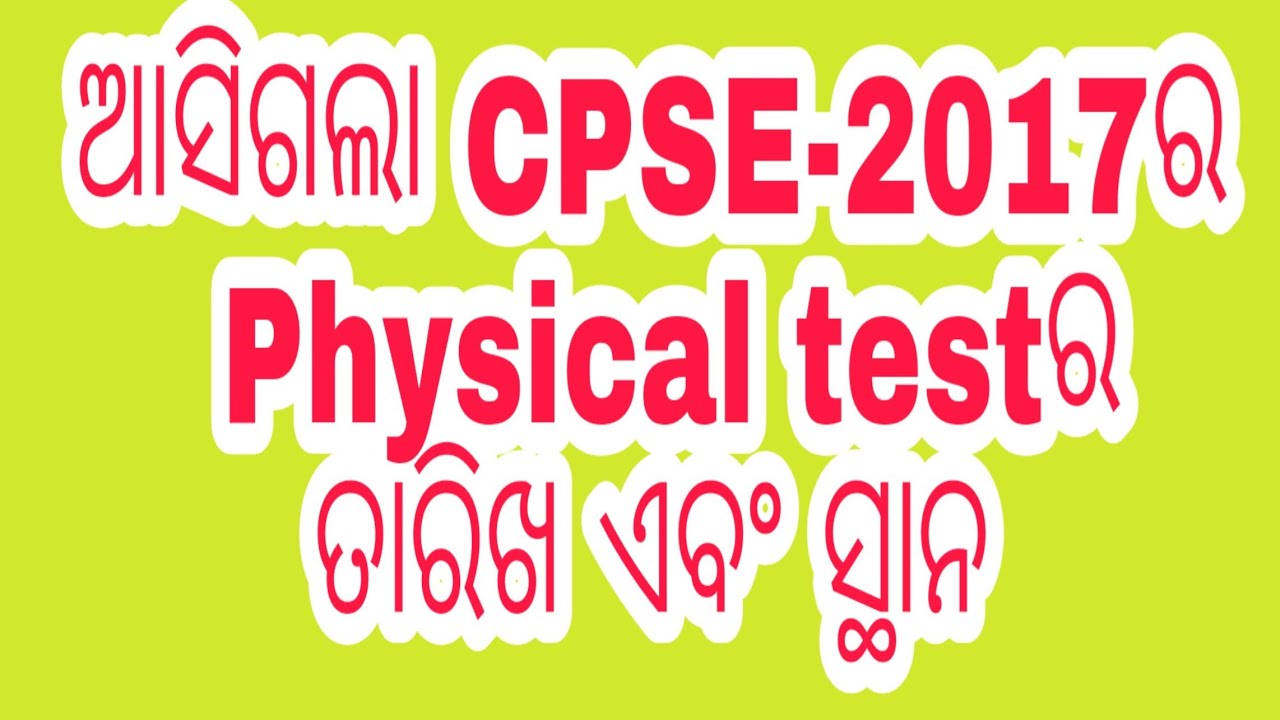 CPSE-2017 OSSC PLACE , TIME AND STEPS FOR DOWNLOADING ADMISSION LETTER ...