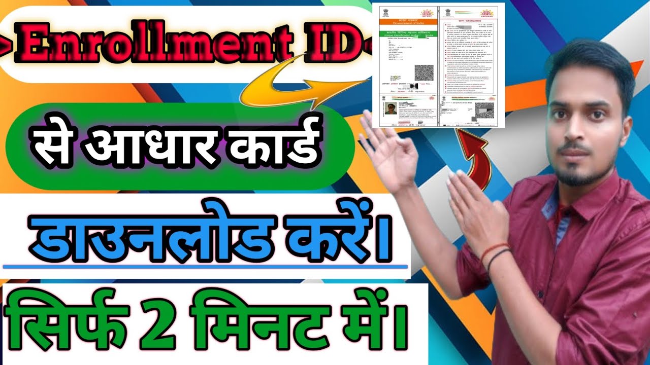 Enrollment id se aadhar card download kaise kare|| - YouTube